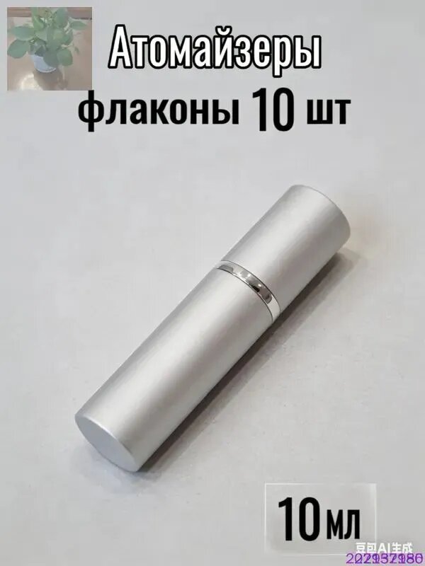Металлический атомайзер 10мл для духов