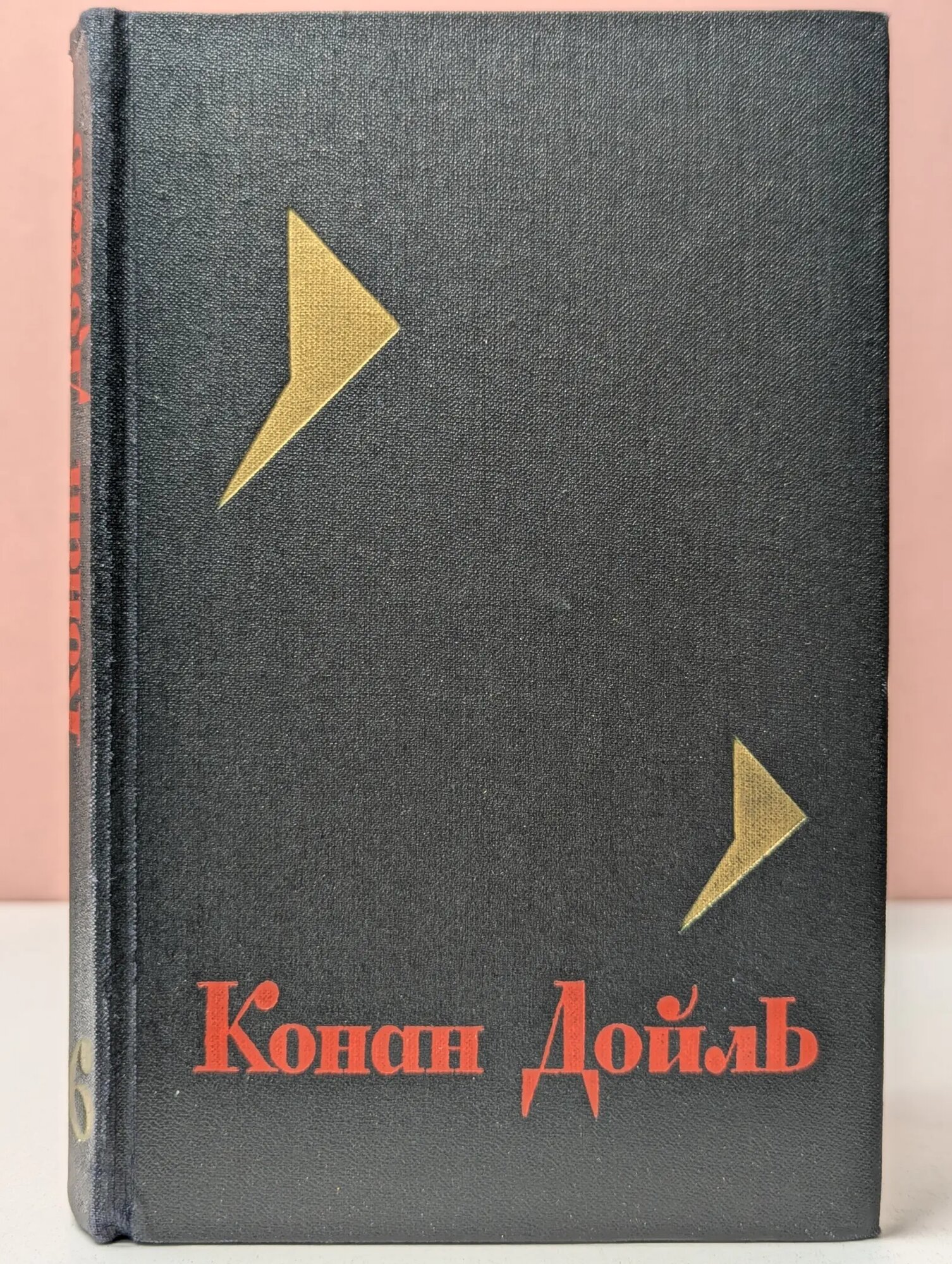 Библиотека "Огонек". А. Конан Дойл. Собрание сочинений в 8 томах. Том 6 Дойл Артур Конан 1966