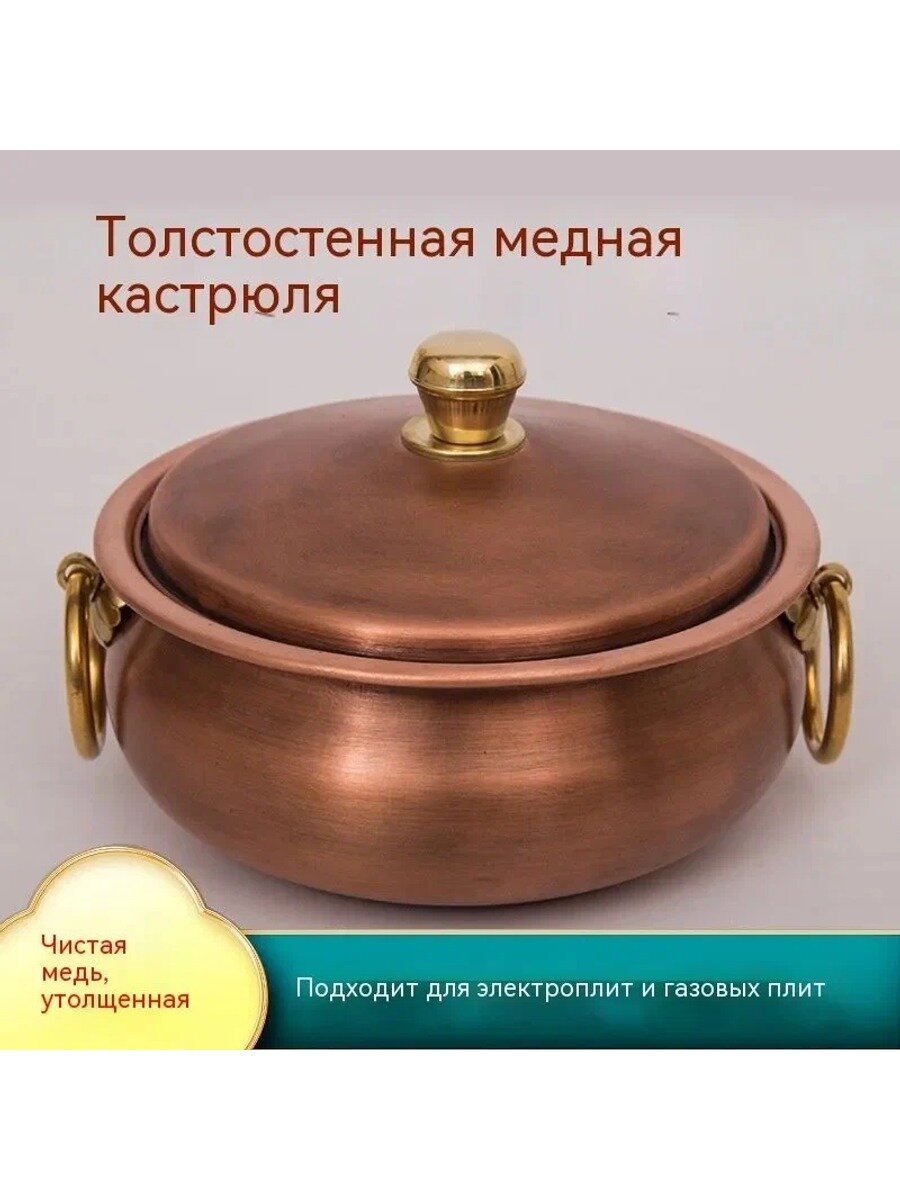 Кастрюля, Медь, 2,4 л, 1 шт, Размер крышки, см 18, Крышка с крышкой
