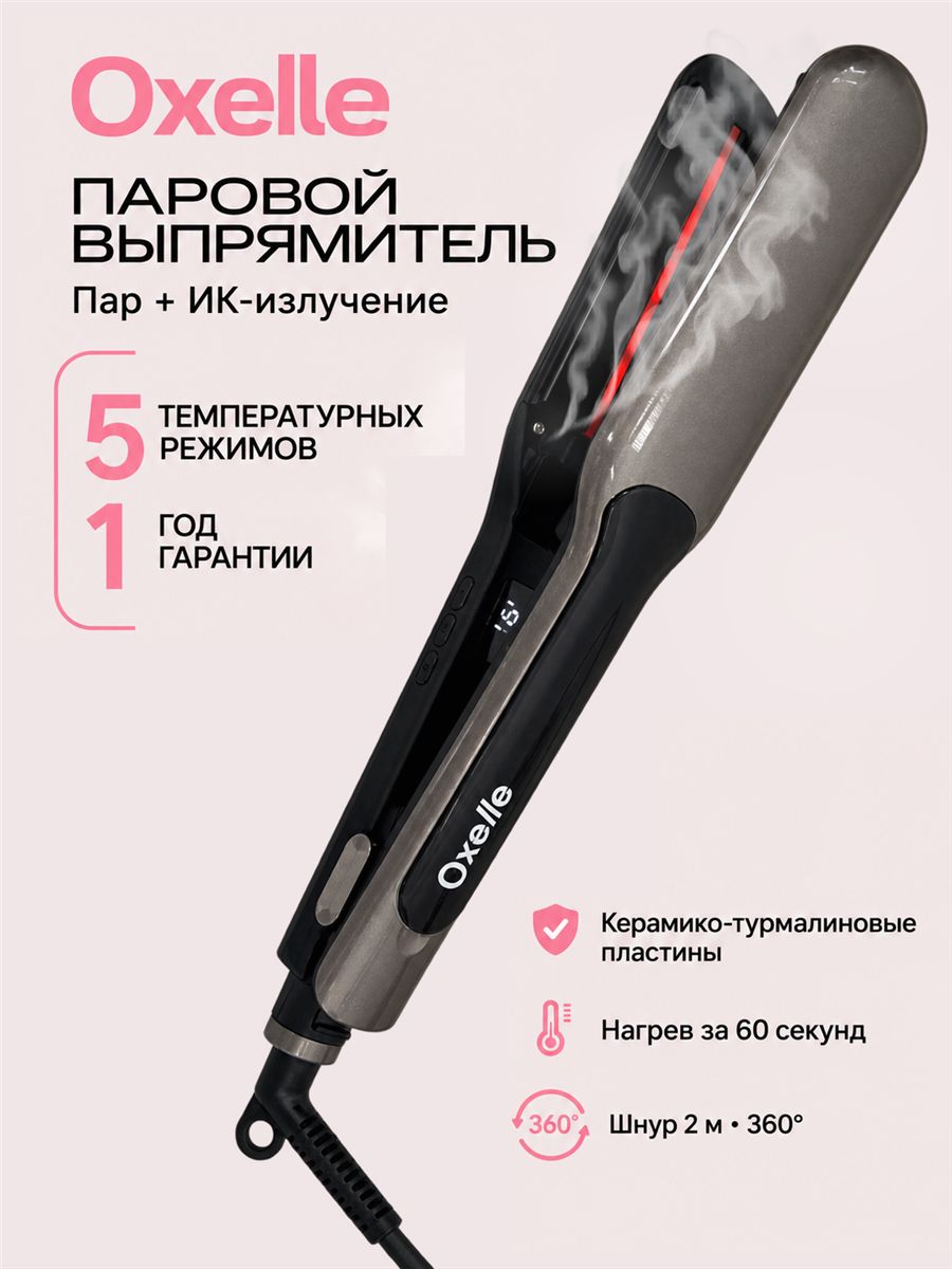 Oxelle / Профессиональный выпрямитель для волос паровой утюжок керамические турмалиновые пластины 40х110 мм