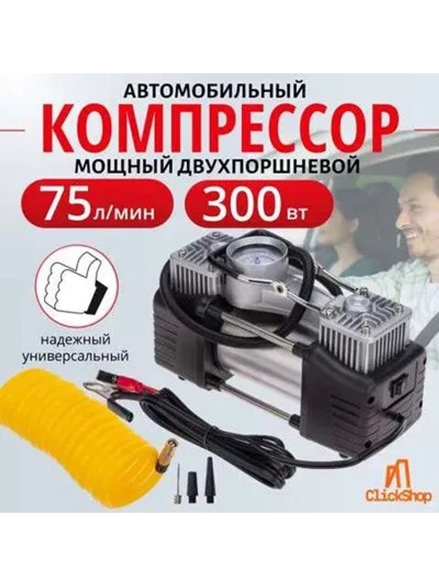 Автомобильный компрессор Ea3309 V13P, двухпоршневой, 24 Вт, 75 л/мин, автостоп, шланг 3