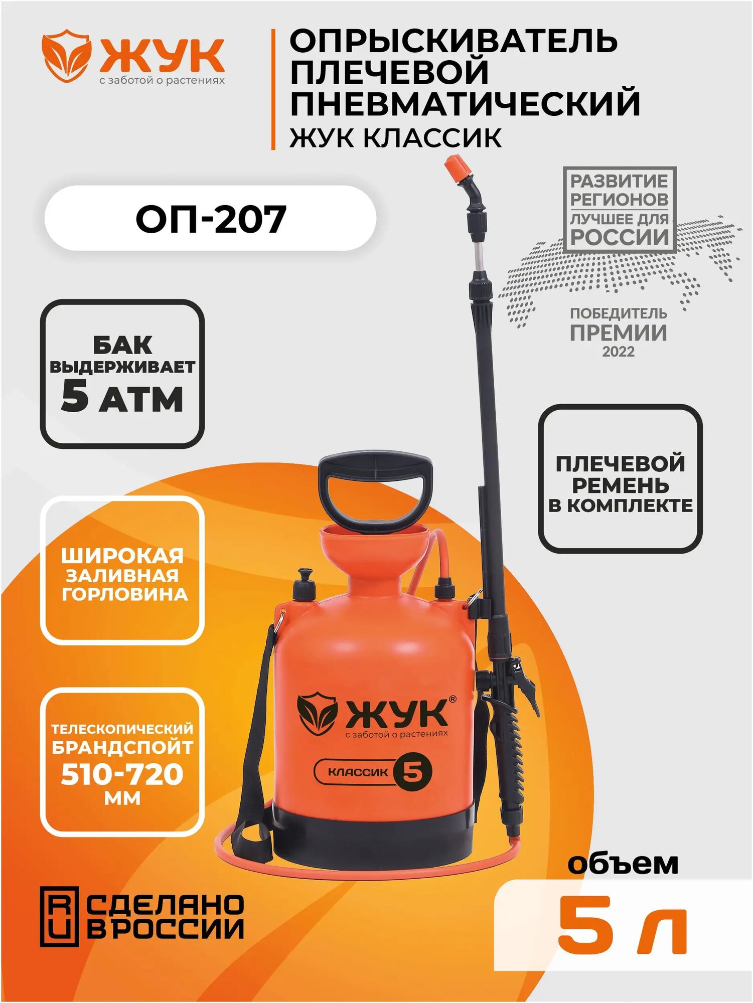 Опрыскиватель садовый Жук Классик 5 литров