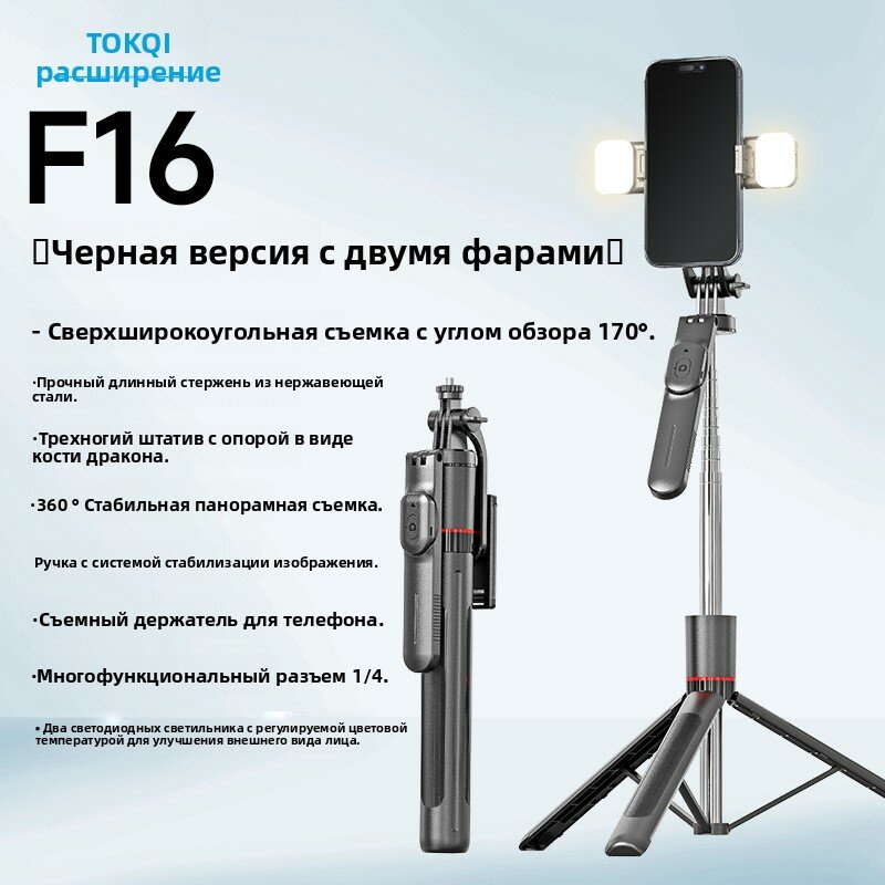 Селфи-палка F16, портативная для путешествий, с устойчивой стойкой, Bluetooth-трепалкой, напольным штативом для прямых трансляций, держателем для телефона с функцией стабилизации.