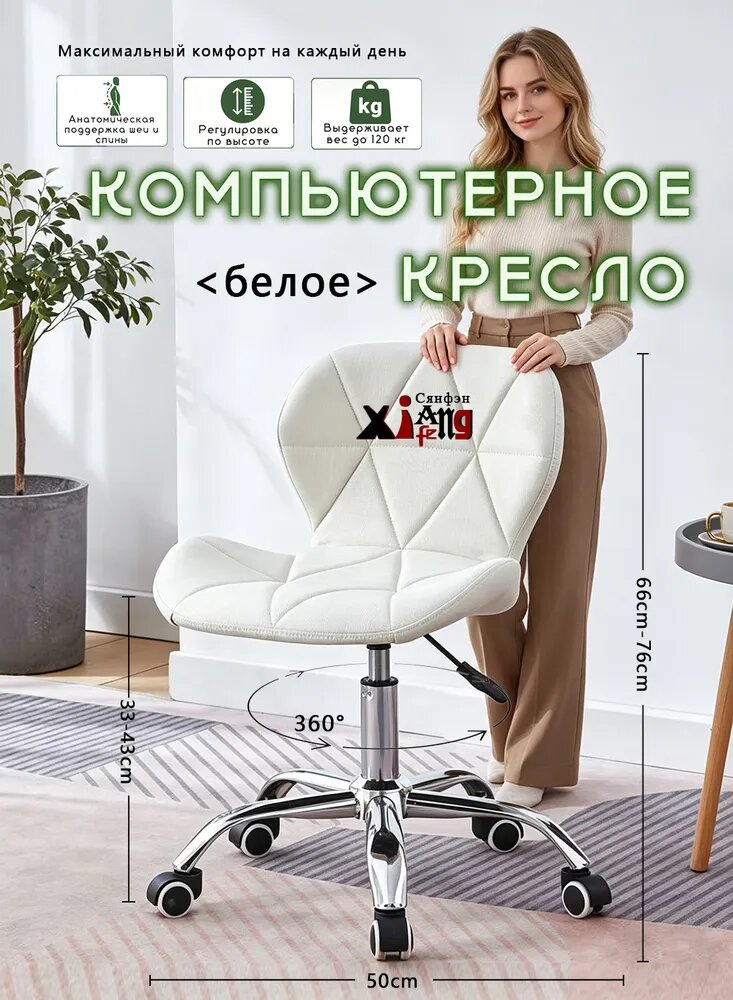 Стул мастера, Белая модель
