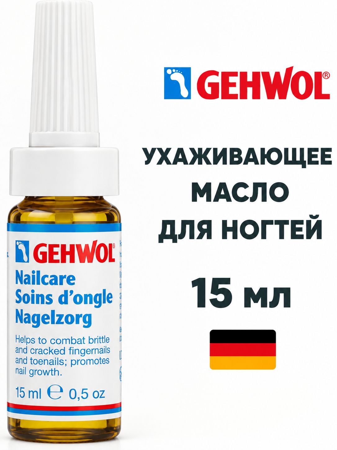 Масло для ухода за ногтями ухаживающее, 15 мл