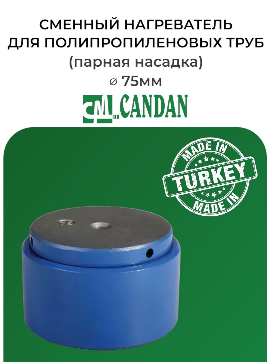 Сменная насадка нагреватель для паяльника полипропиленовых труб жало 75 мм CANDAN синий