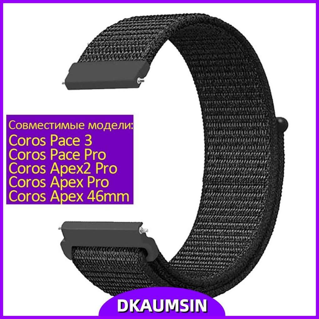 22 мм Гибкий ремень Coros watch Pace Pro / Pace3 / Apex 2Pro / Apex Pro Нейлоновая ткань спортивный Браслет