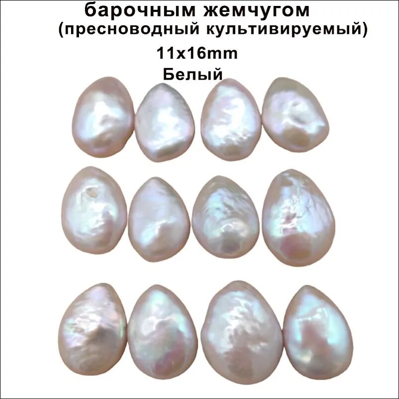 Каплевидный барочным жемчугом Белый (2 шт) 11mm x16mm, Бусины с полным отверстием