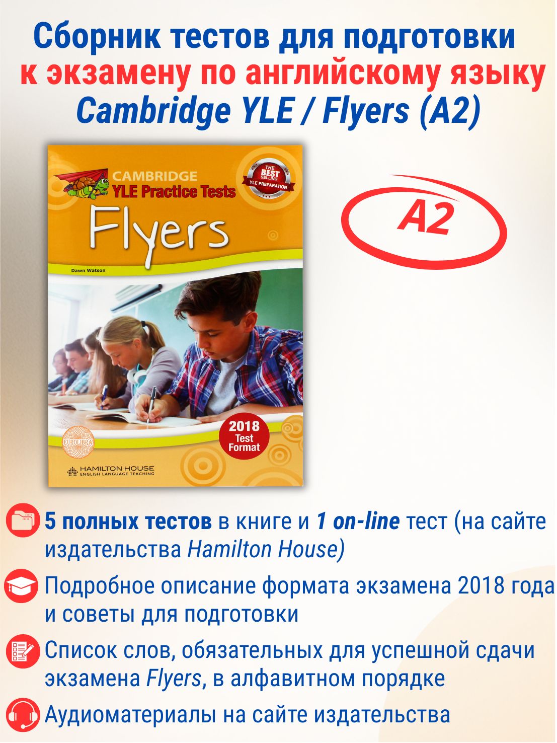 Practice Tests for YLE 2018 (Flyers): Student's book / Сборник тестов для подготовки к Flyers (A2)
