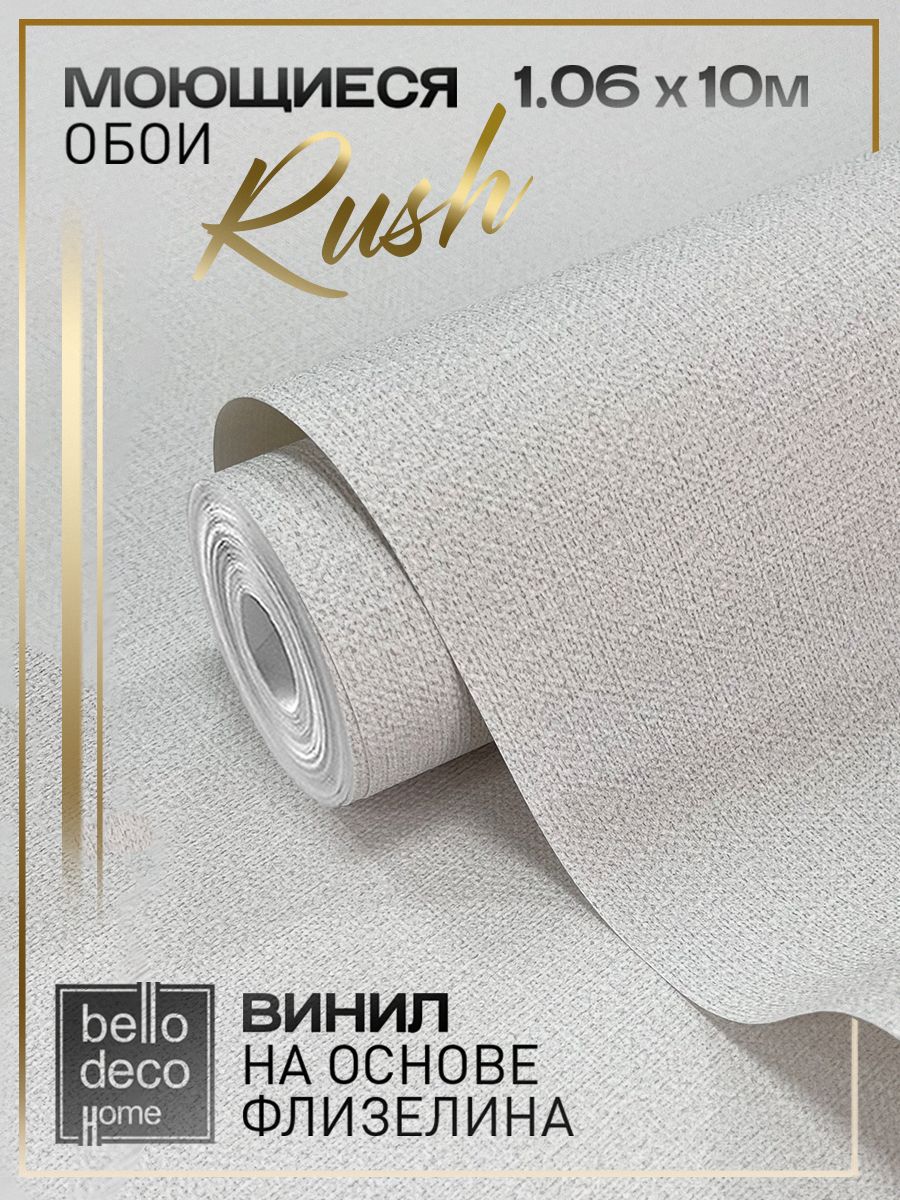 Обои флизелиновые 1,06 BELLO DECO HOME Rush 1224-18 C антивандальным эффектом Моющиеся От производителя Метровые 1,06х10м