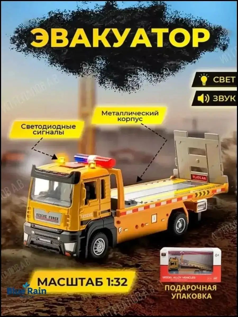 Машинка игрушка Эвакуатор, Модель полицейской машины из сплава в масштабе 1:24