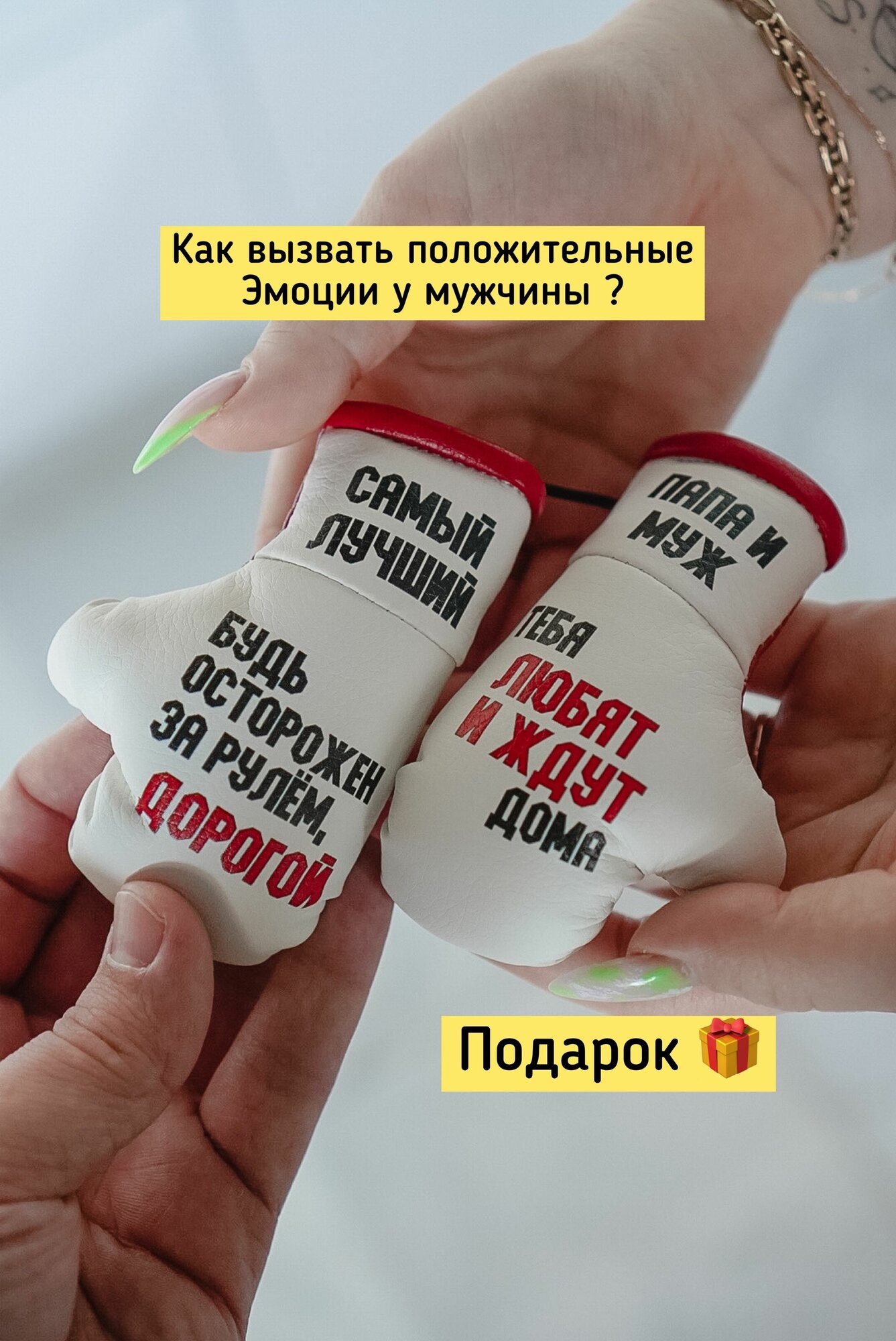 Подарок в авто Перчатки боксерские "Самый лучший папа и муж"/Дом
