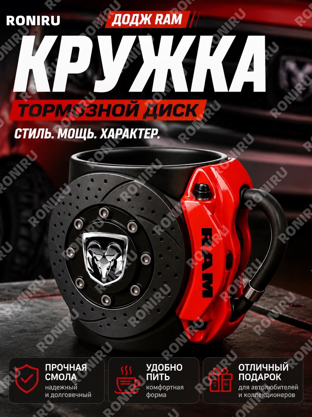 Кружка тормозной диск для Dodge Ram, декоративный брейк-чашка из синтетической смолы для дома и авто в стиле авто