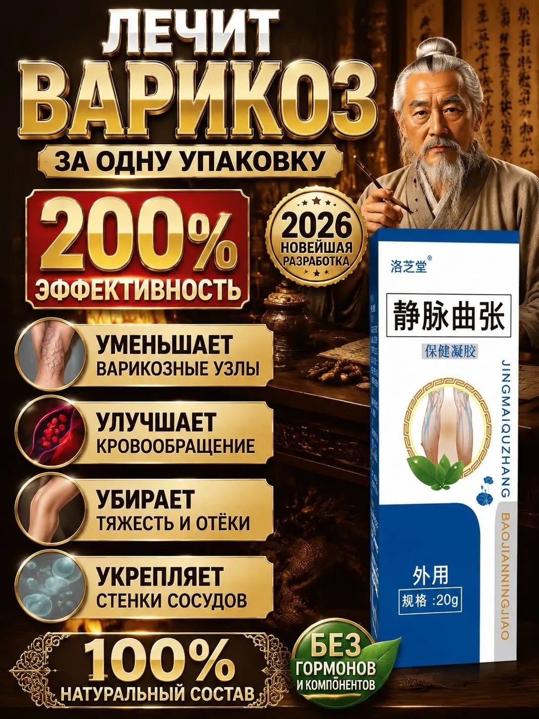 Чудо бальзам дымок китайский от варикоза