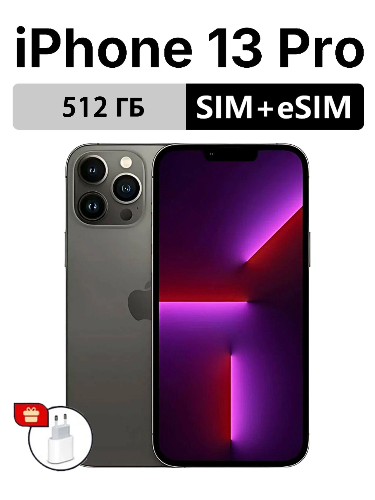 Смартфон iPhone 13 Pro, 512ГБ чёрный цвет ，6,1" , Чёрный, (2 Nano-SIM)