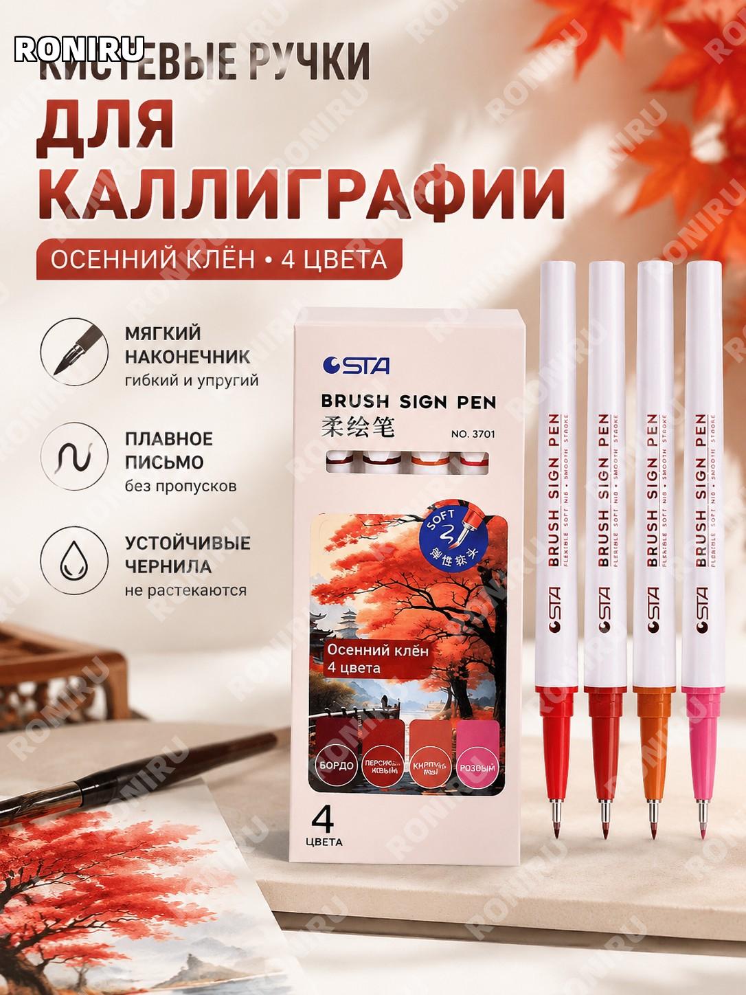 Набор ручек для каллиграфии Сяофэн 3701 Сюли 秋枫 серия 4 шт мягкий наконечник пластиковые перьевые ручки для письма