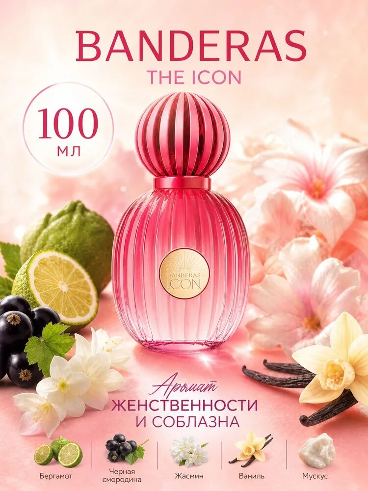 Banderas The Icon Woman женская парфюмерная вода объемом 100 мл с утонченным, цветочно-восточным и притягательным звучанием.