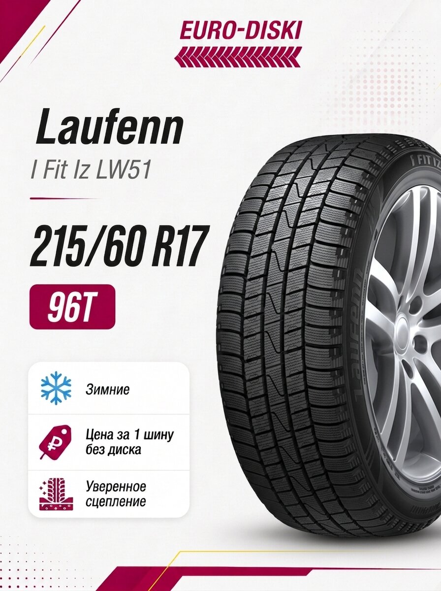 Зимние шины 17/215/60 Laufenn I Fit Iz LW51 96T