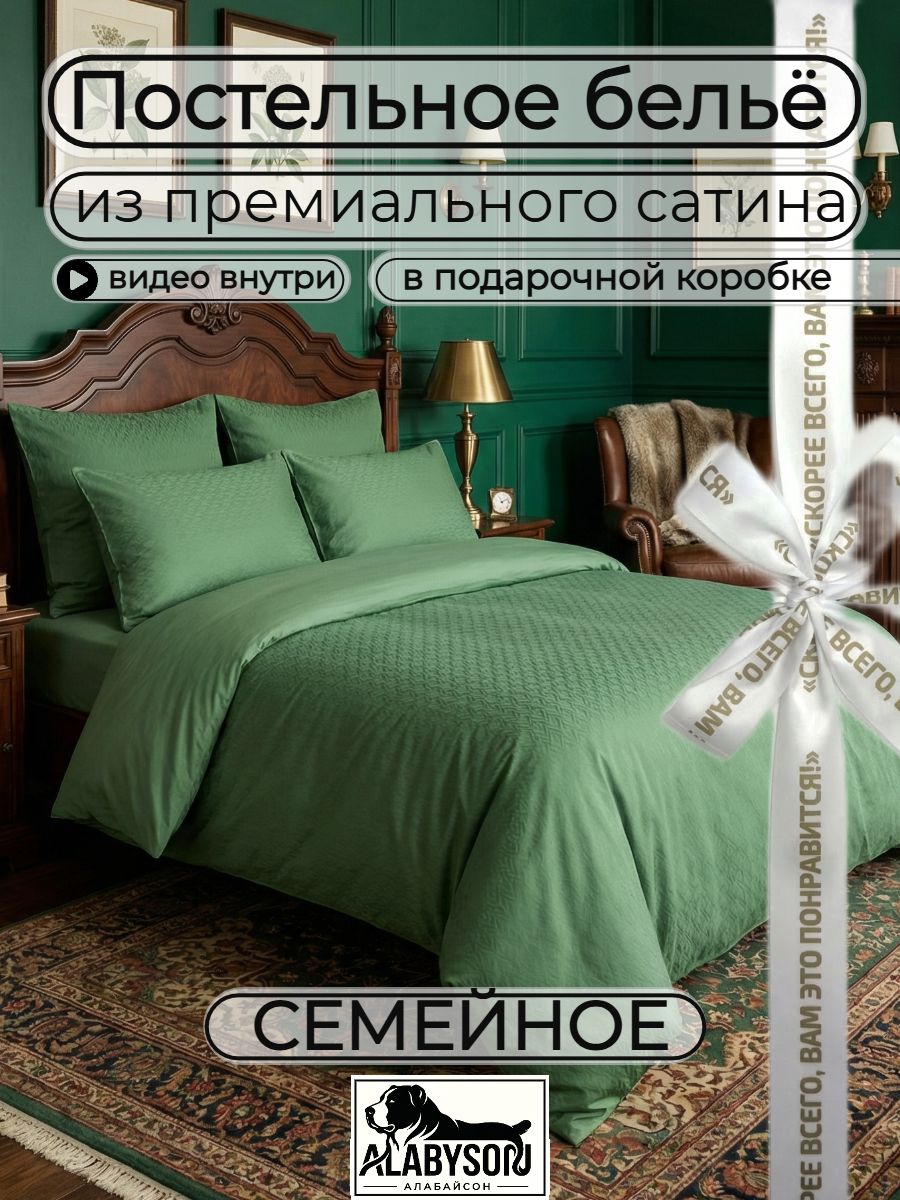 Постельное белье дуэт из сатин-жаккарда однотонный темно-зеленый, 4 наволочки, семейный, хлопок 100%, Янина дуэт