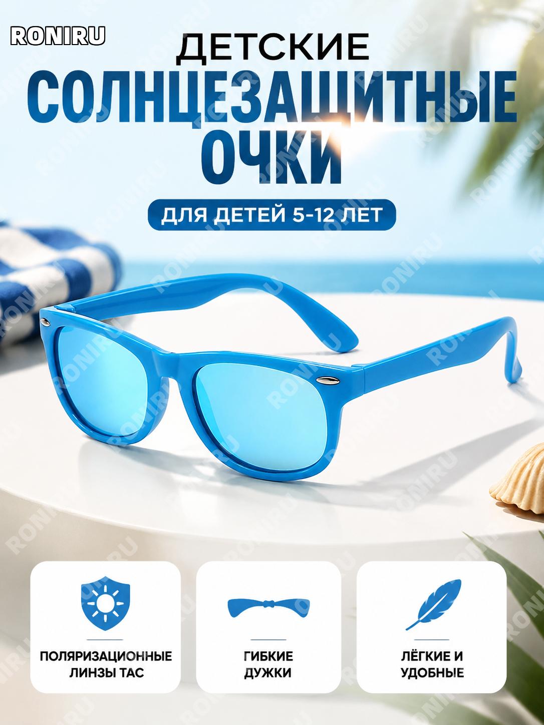 Солнцезащитные очки