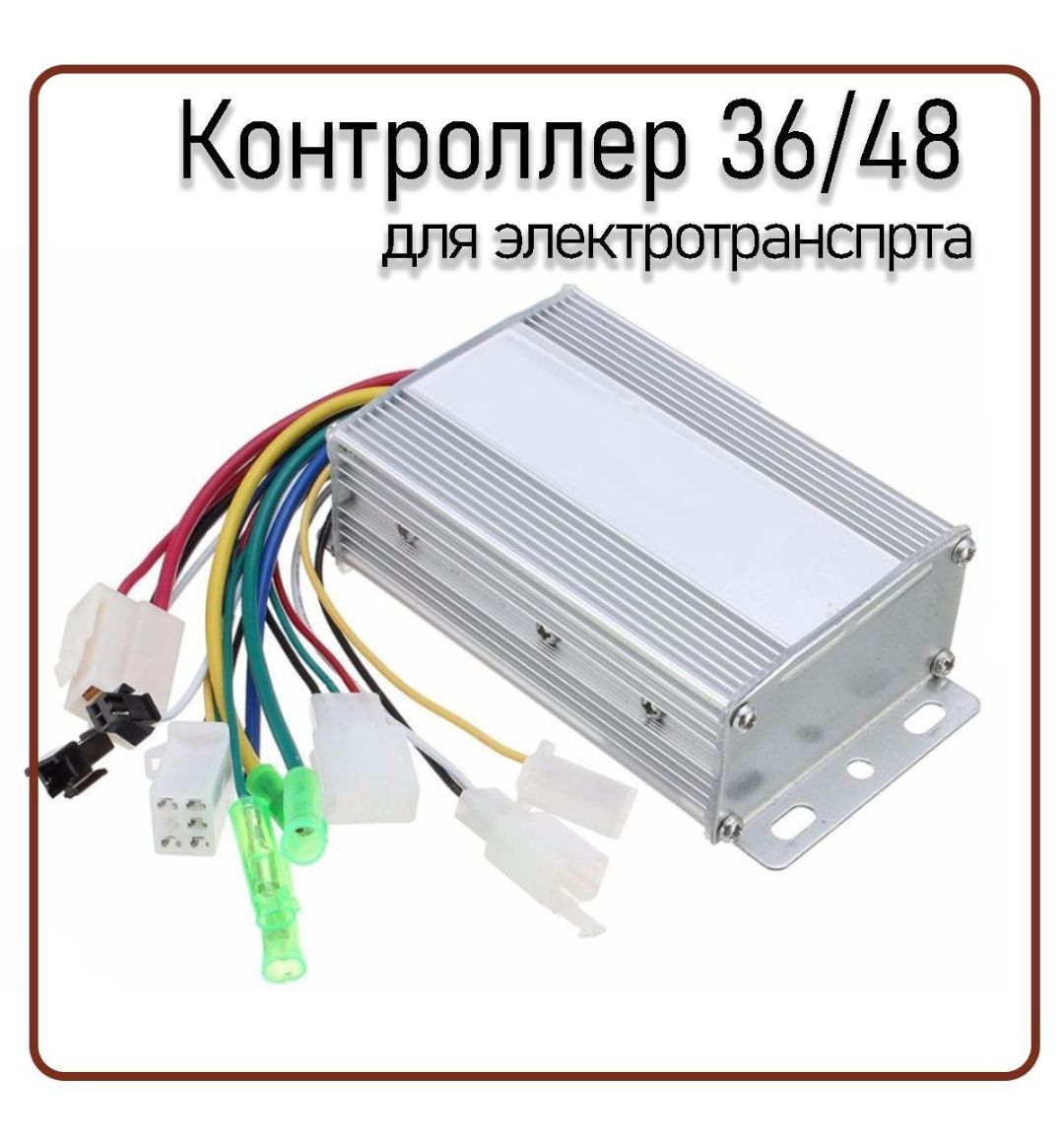 Контроллер для электровелосипеда.