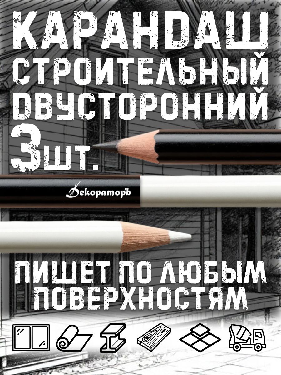 Строительный карандаш Разметочный 3 шт