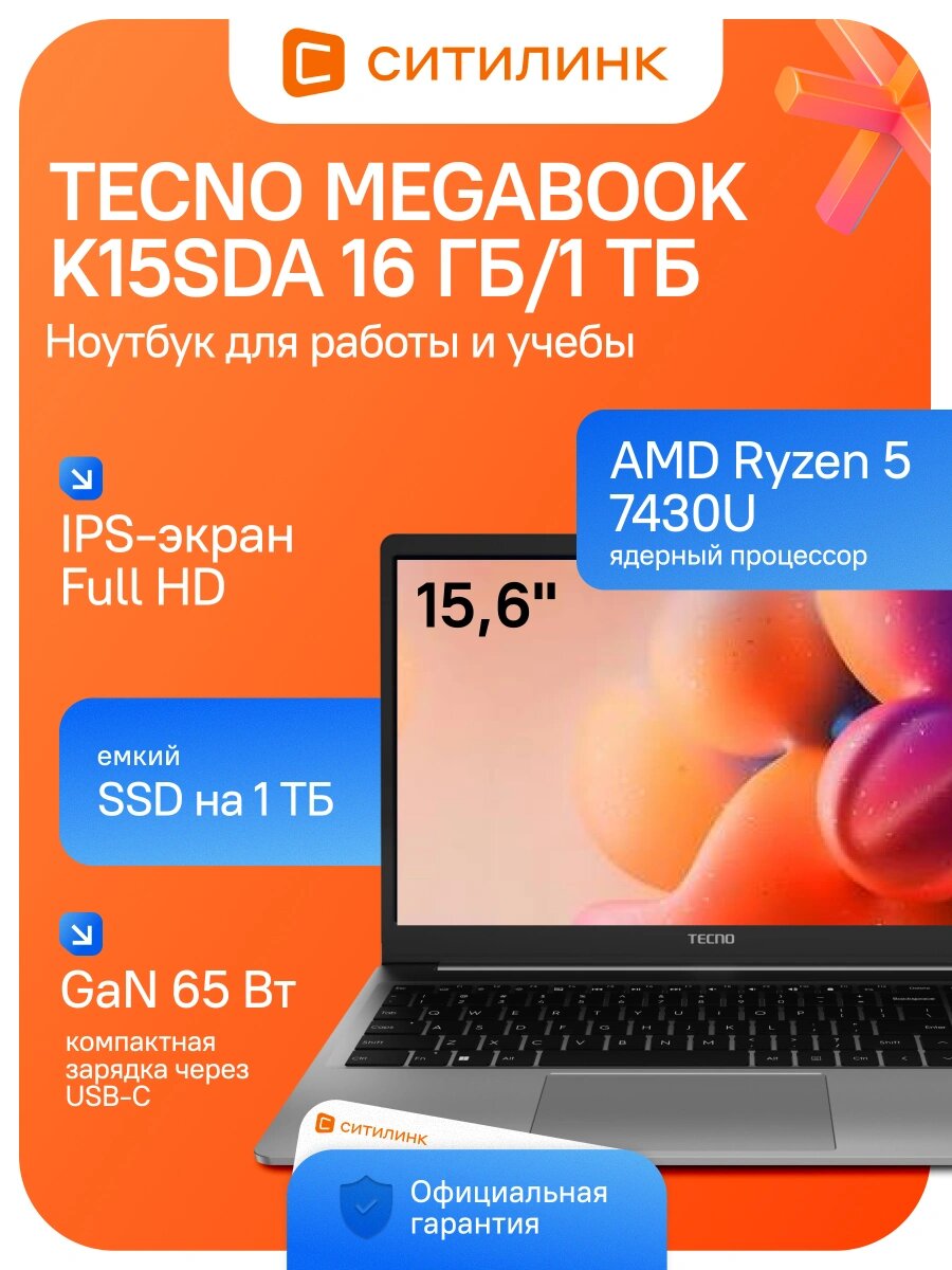 Ноутбук TECNO MegaBook K15SDA, 15.6", Ryzen 5 7430U, 16 ГБ, SSD 1 ТБ, Full HD IPS, алюминиевый корпус