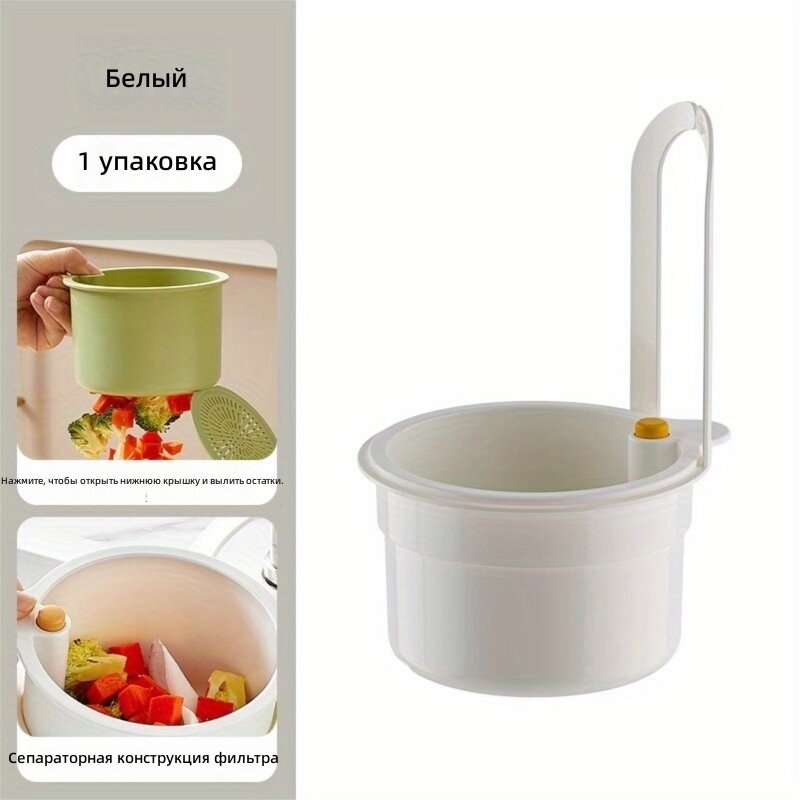 Корзина-фильтр для кухонной мойки со съемным ситом, крепление на край раковины, подходит для стандартных моек, с подставкой для хранения на столешнице, для слива воды и промывки продуктов, белый, 1 шт.
