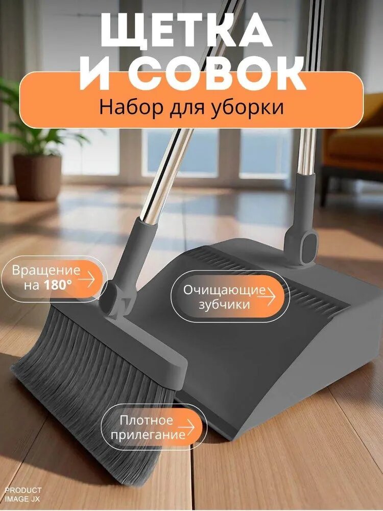 Щетка с совком