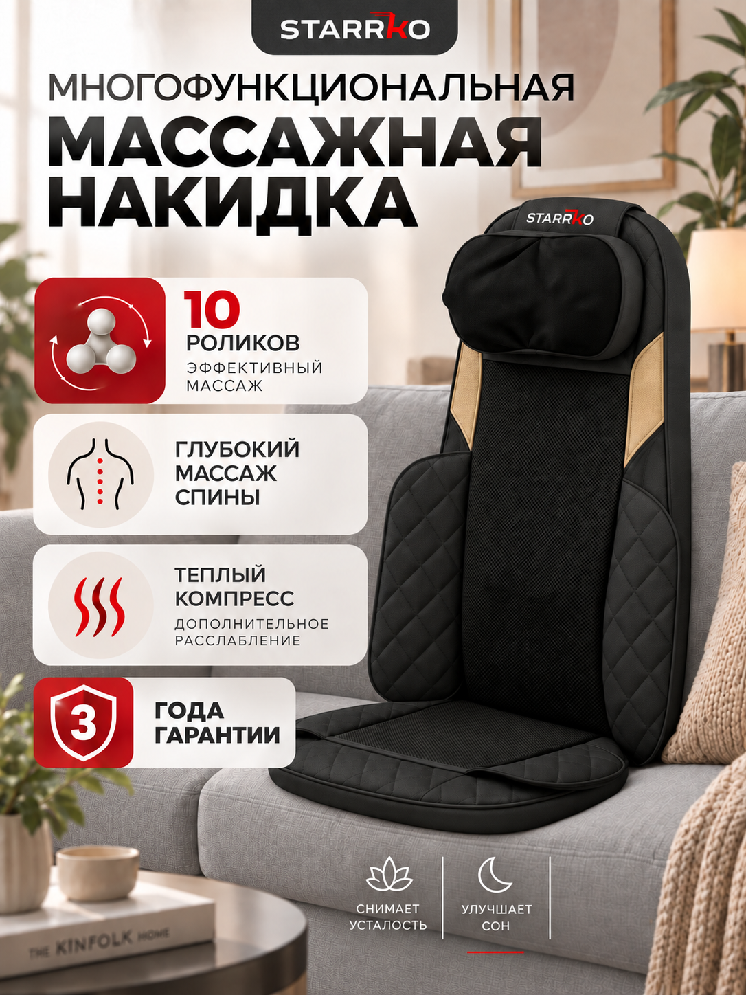 Массажная накидка, массажный матрас, массажное кресло, массажер для спины и шеи