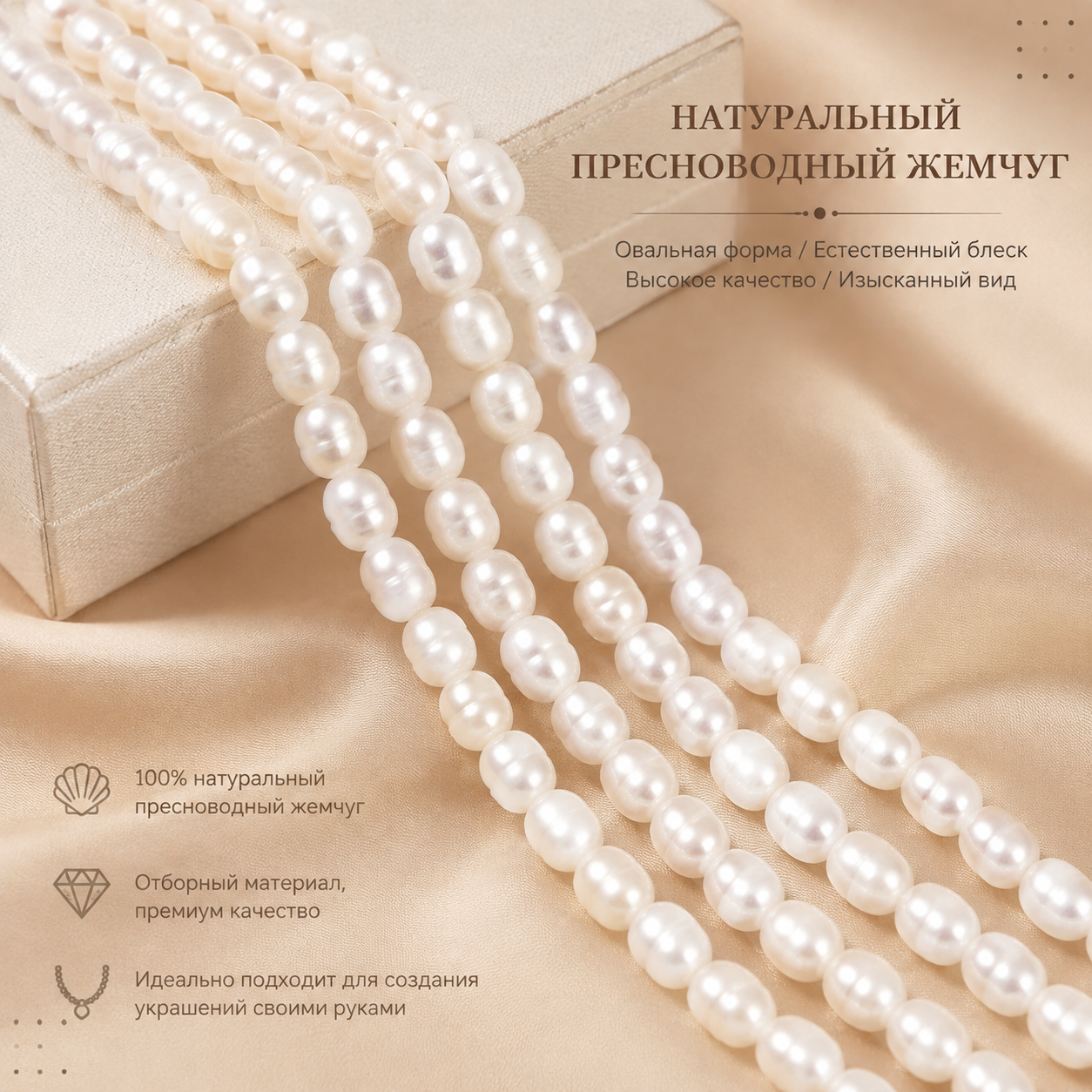 2 нити натурального культивированного пресноводного жемчуга, кремово-белого цвета