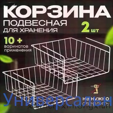 Корзина для хранения длина 40 см, ширина 25 см, высота 15 см 2 шт, металл, белый