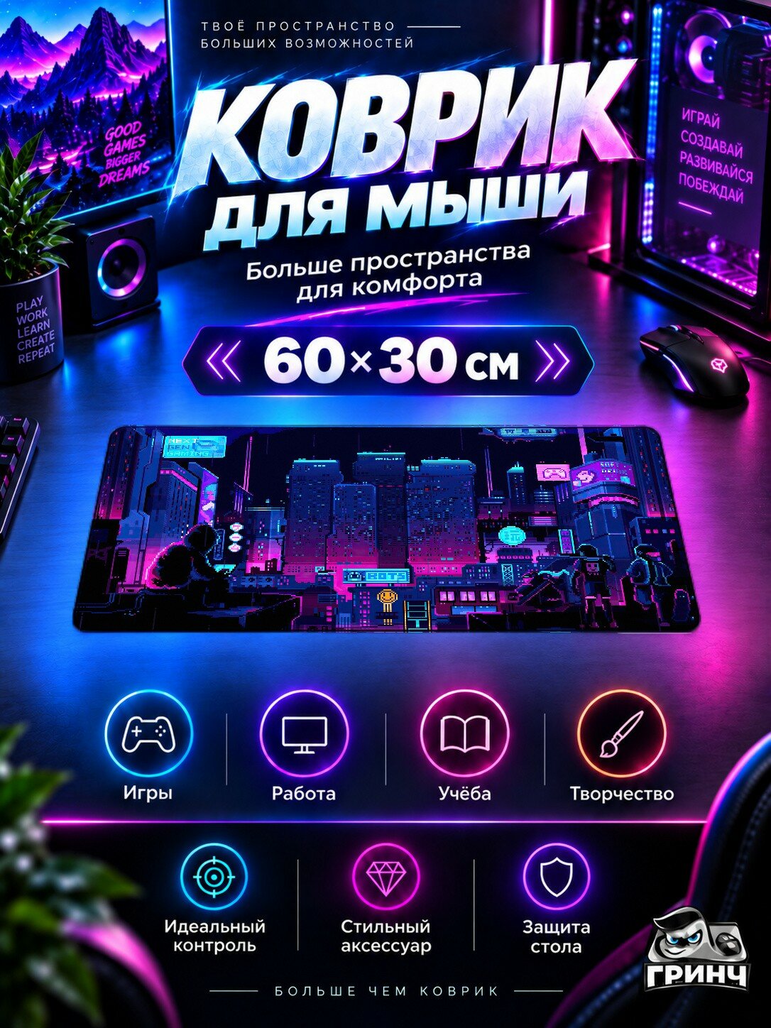 Игровой коврик для мыши 60×30 см — Rog 8 Bit / Рог 8 Бит — Rog 8 Bit