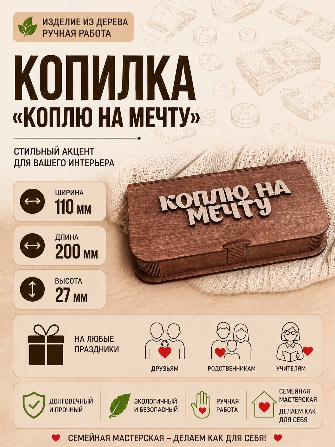 Копилка подарочная "Коплю на мечту"