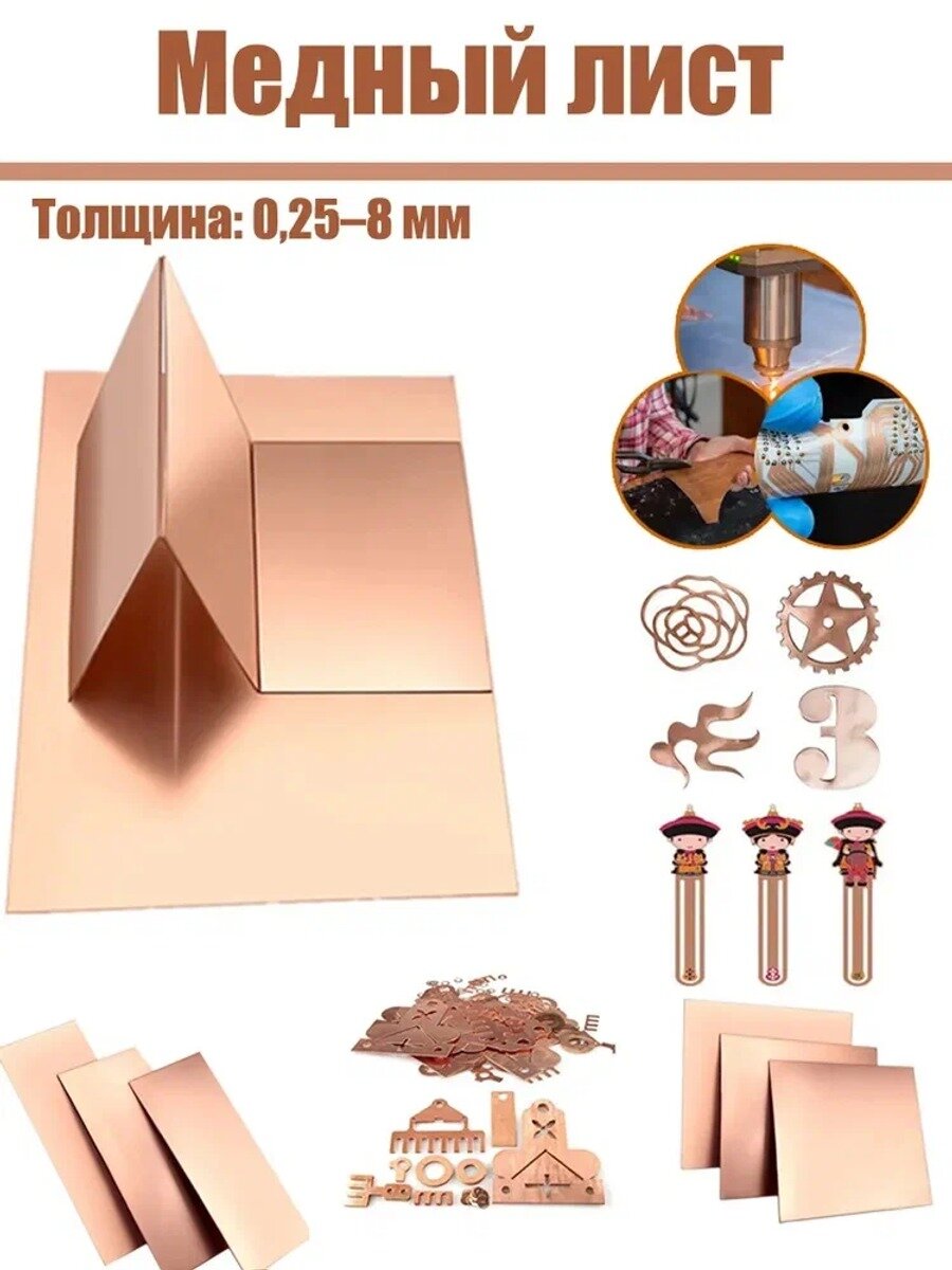 Медный лист,5x50x50мм, заготовка для творчества 1 шт, Ширина, мм 50