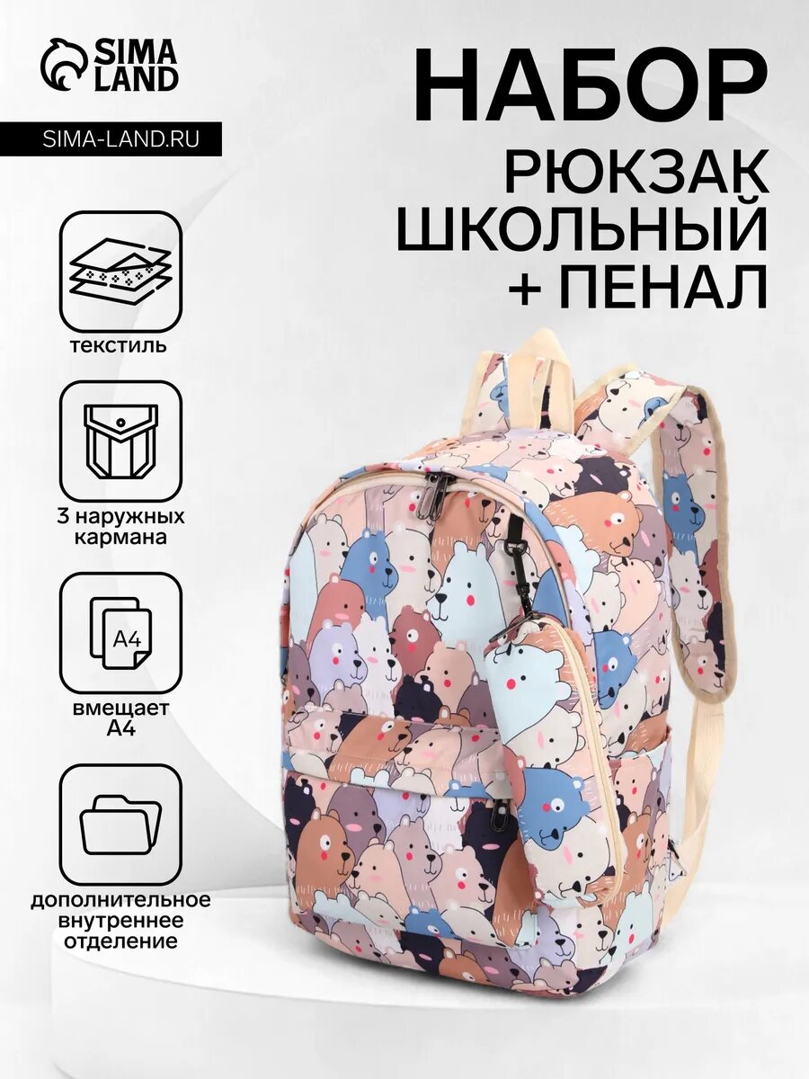 Рюкзак школьный с пеналом