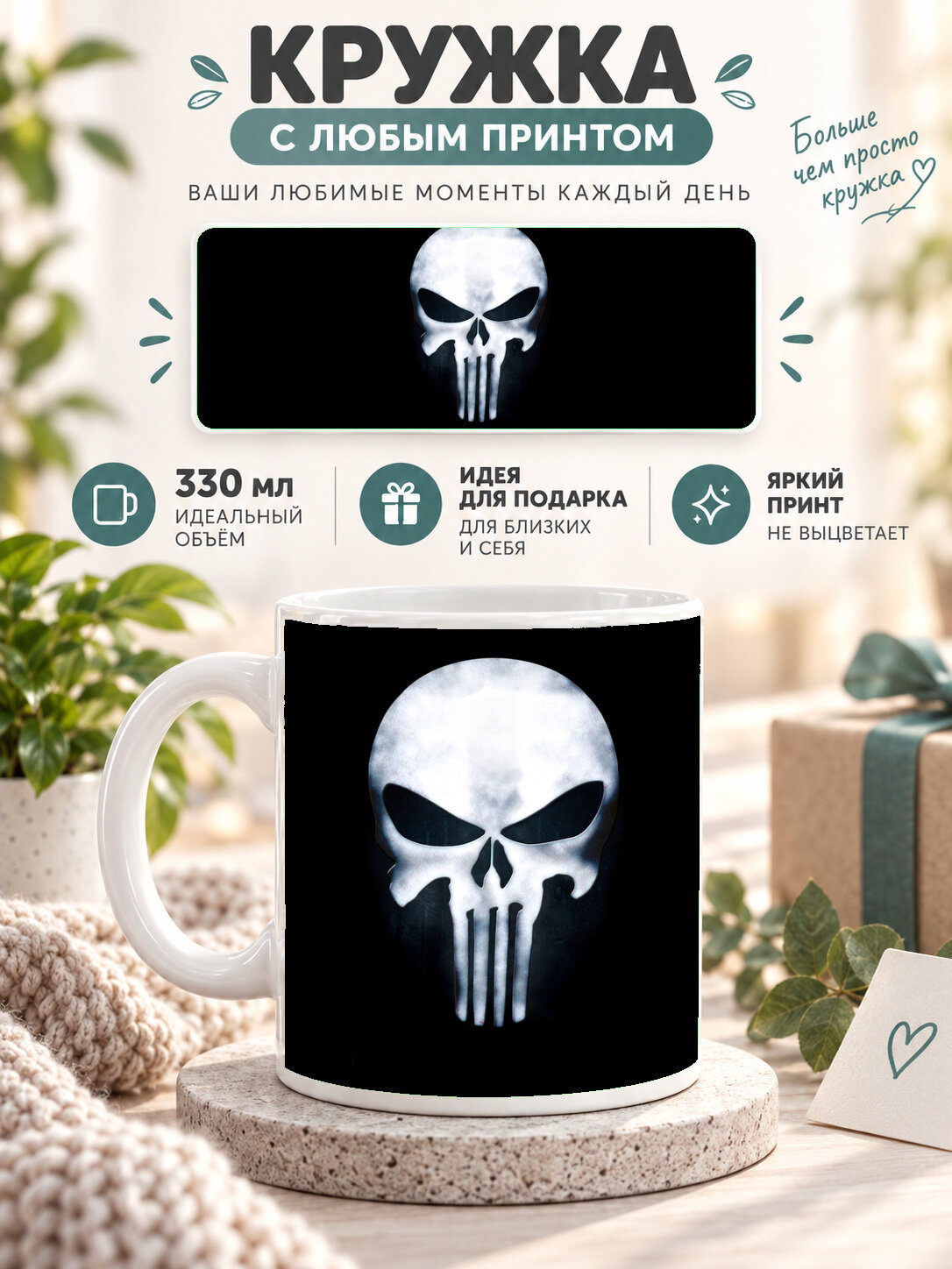 Кружка керамическая 330 мл с принтом — The Punisher Каратель череп логотип