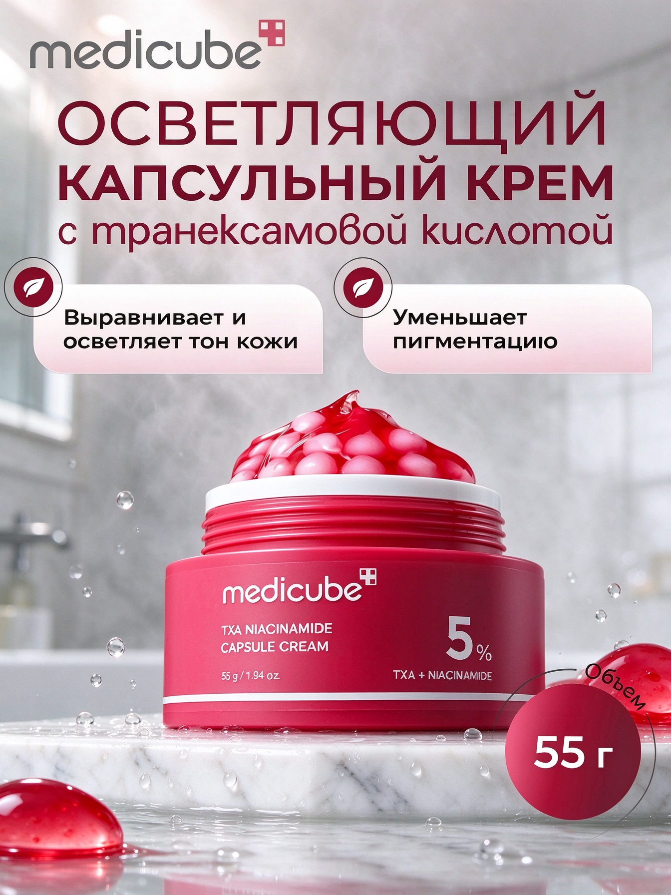 Medicube Крем для лица увлажняющий, от пигментации с кислотами, 55 мл