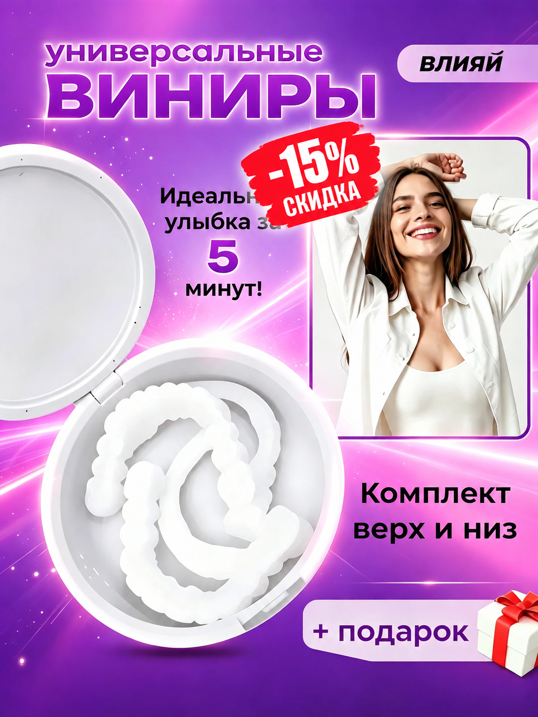 Универсальные виниры для зубов, готовые съемные зубные протезы, накладные зубы для взрослых