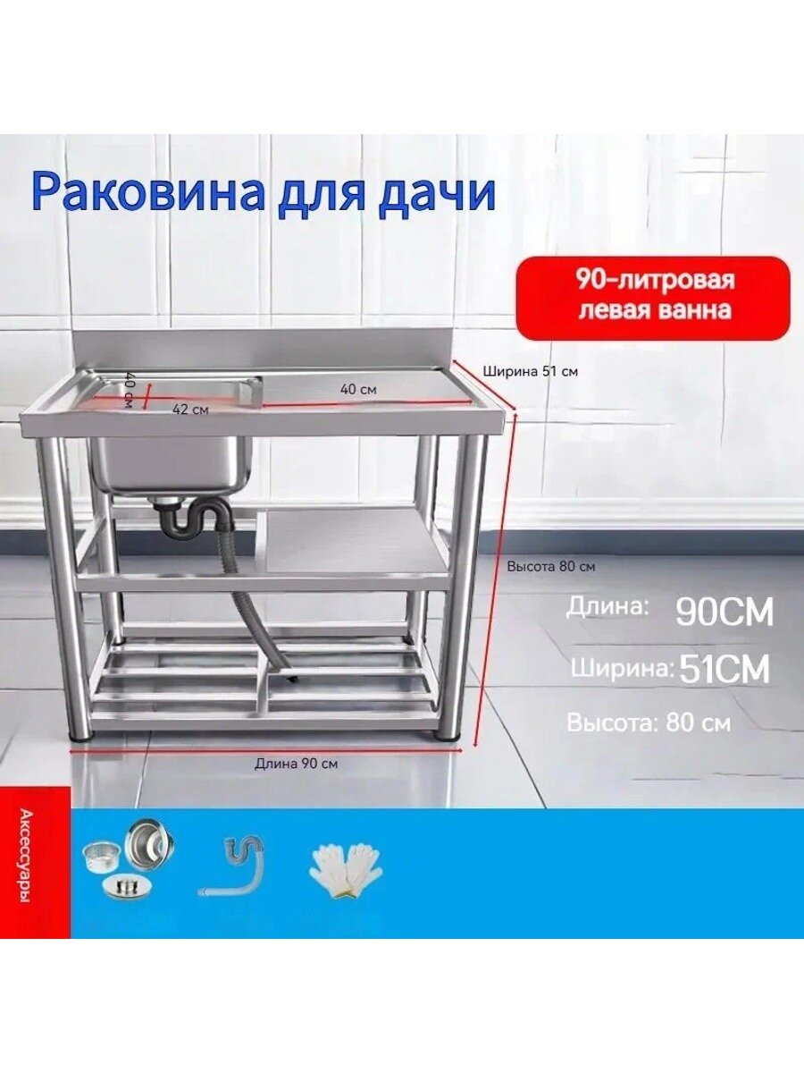 Раковина для дачи из нержавеющей стали, 90 см, без крана, размеры 90×51×80