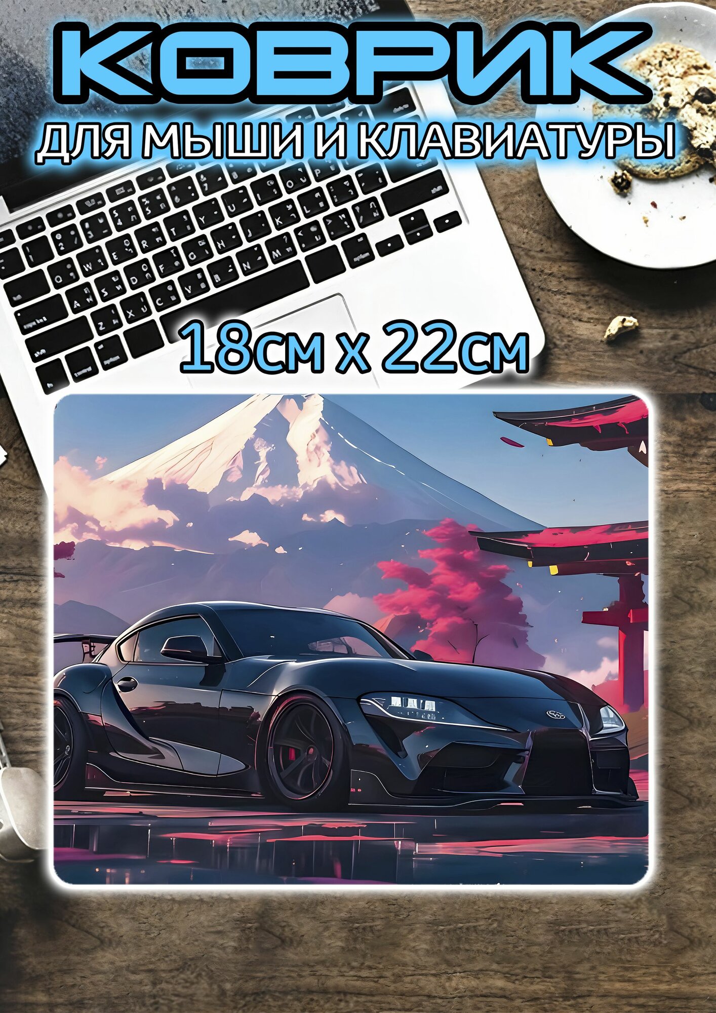 Коврик для мышки 18х22 см с принтом Додж/Dodge