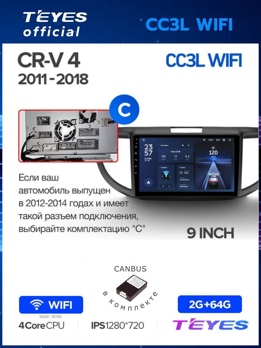 Магнитола Honda CR-V CRV 4 RM RE 2011-2018 (Комплектация C) Teyes CC3L Wi-Fi 2/64GB, штатная магнитола, 4-ёх ядерный процессор, IPS экран, Wi-Fi, 2 DIN