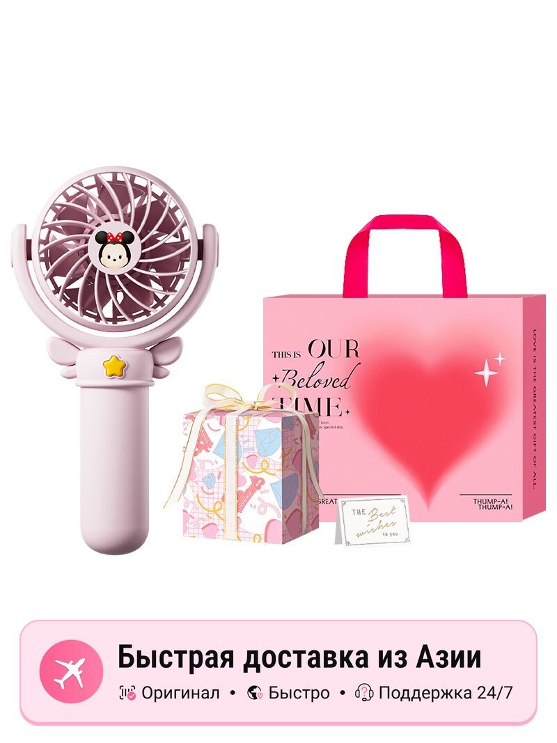 Ручной вентилятор Disney Outdoor J 1098, желтый, J-1098 S [Minnie] LOVE limited gift bag