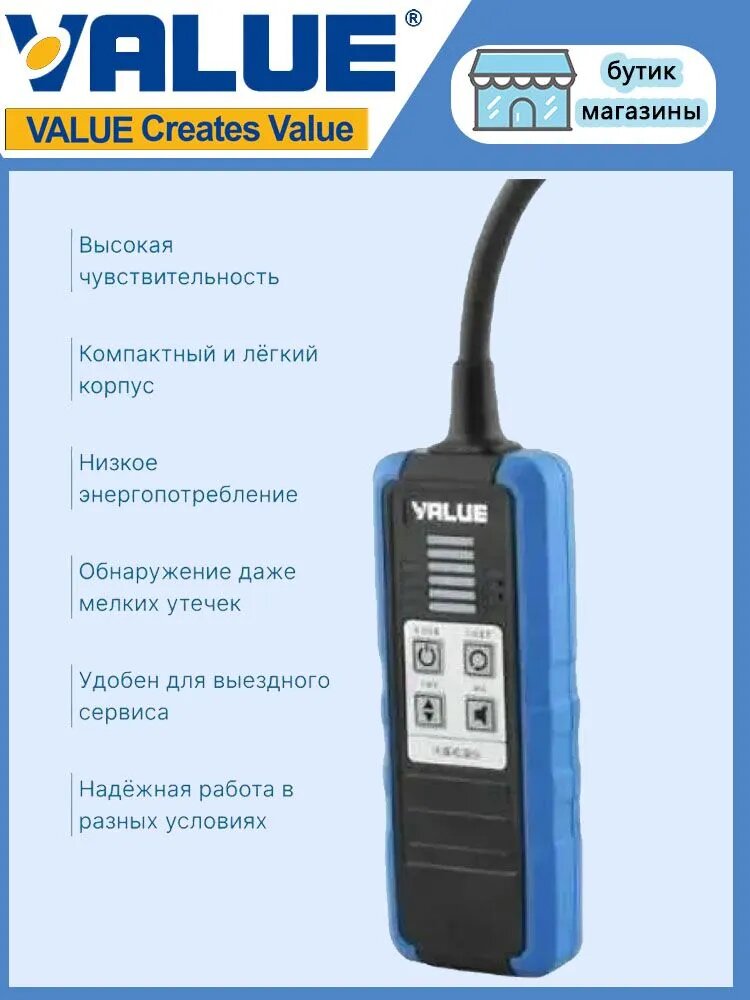 Течеискатель Value VML-1 — фото 1