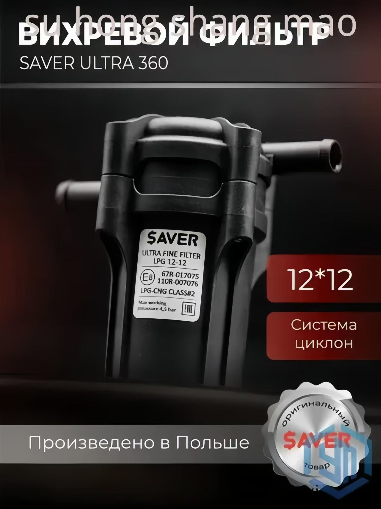 Фильтр топливный арт. ULTRA1212, 1 шт, Артикул: 5600128426, Материал: Пластик