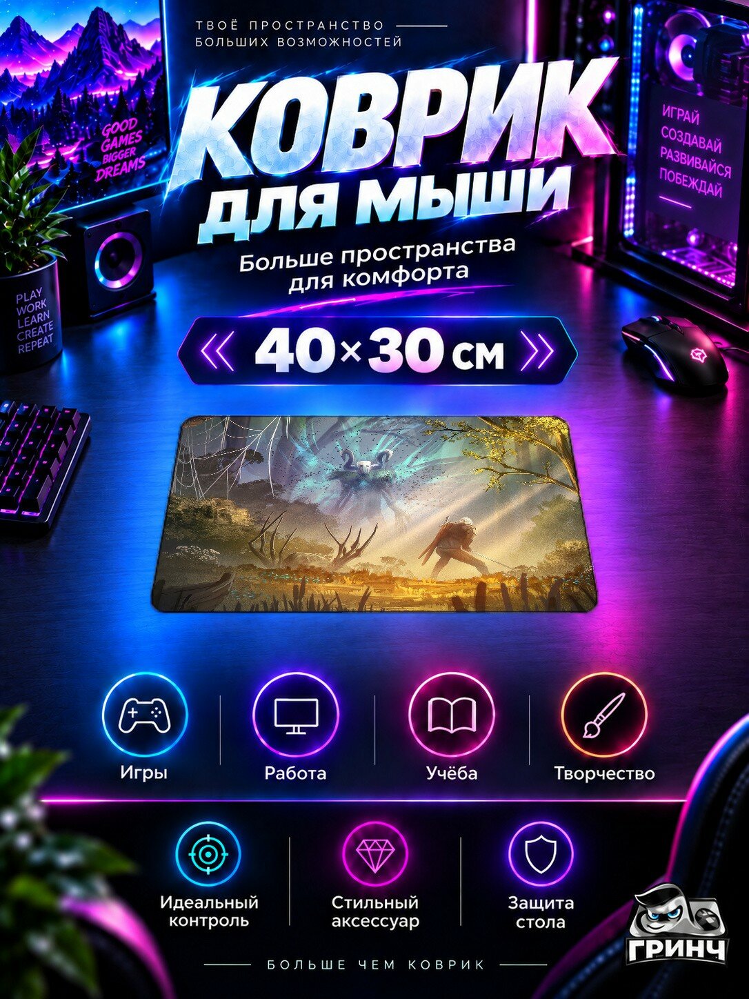 Игровой коврик для мыши 40×30 см — The Witcher / Ведьмак — The Witcher Arrival