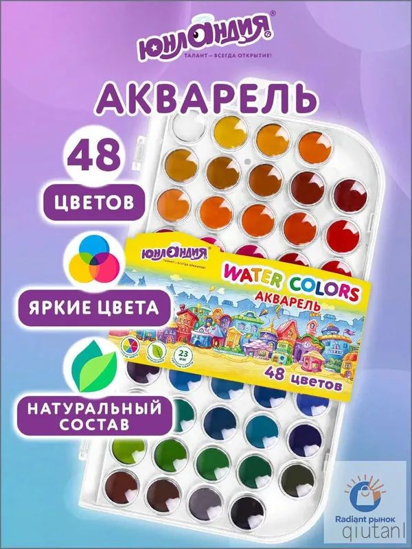 Краски акварельные 1 шт, Артикул: 5437002130, Количество цветов, шт: 48