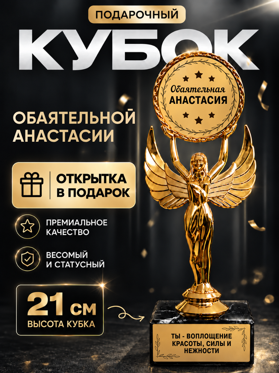 Статуэтка богиня ника фигурка Обаятельная Анастасия