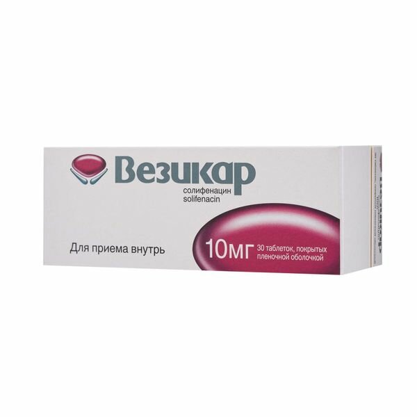 Везикар таблетки п/о плён. 10мг 30шт