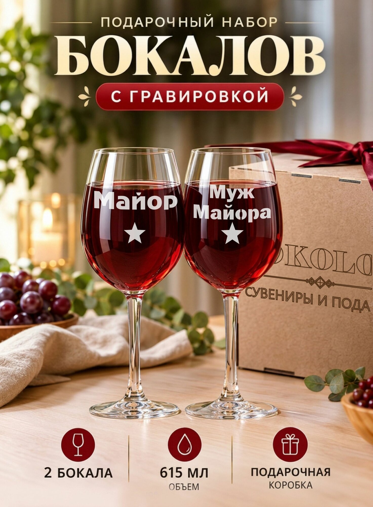 Винный набор с гравировкой "Младший лейтенант/Жена младшего лейтенанта", набор бокалов для вина